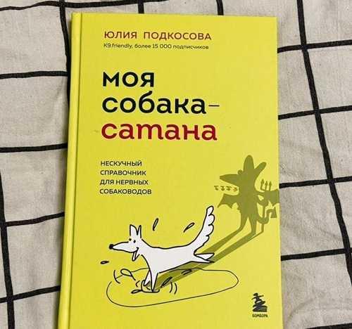 Книги о собаках