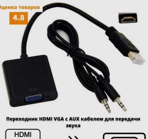 Переходник hdmi-VGA с AUX кабелем