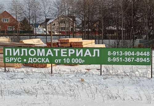 Продажа пиломатериалов