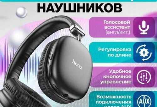 Беспроводные наушники hoco w35