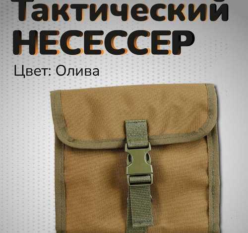 Подсумок походный раскладной на molle(олива)