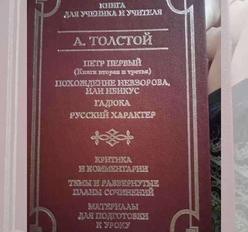 А. Толстой Пётр Первый, Детство Никиты