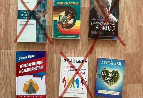 Книги по психологии и саморазвитию