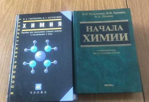 Учебник Начала химии Пособие Химия
