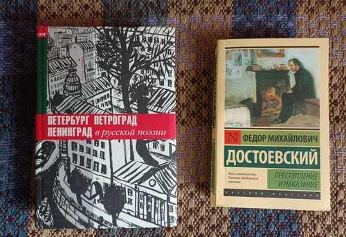 Книги; Достоевский, Синельников, Оруэлл