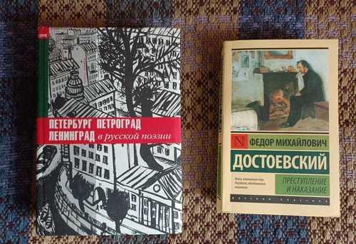 Книги; Достоевский, Синельников, Оруэлл