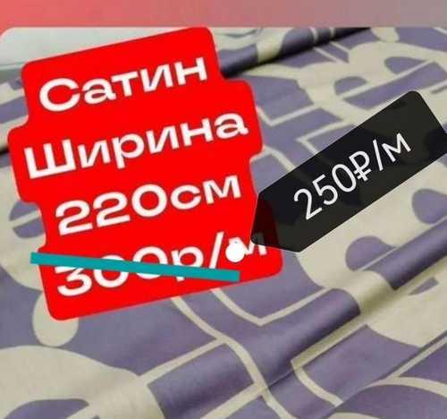 Ткань хлопок сатин 220