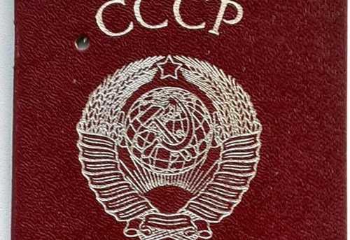 Паспорт СССР - Россия переходный тип. Гознак 1993