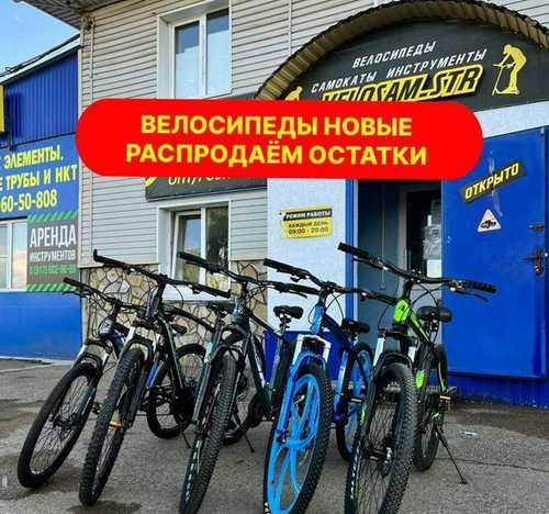 Велосипеды распродажа