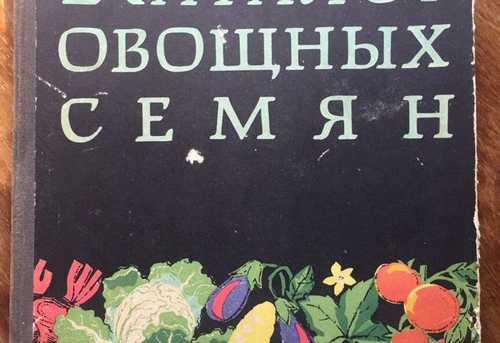 Советская книга по овощеводству