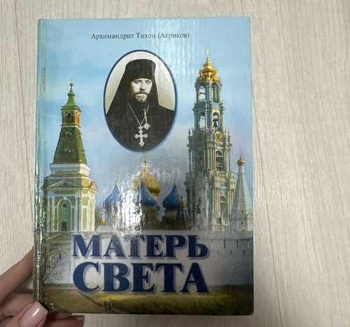 Матерь Света