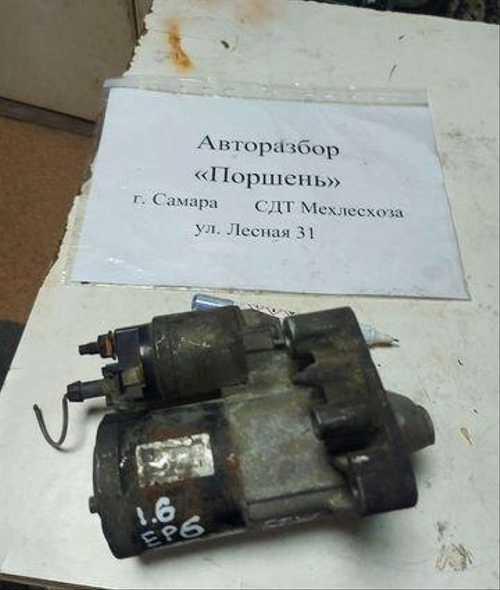 Стартер на peugeot пежо ep6 1.6 5fw