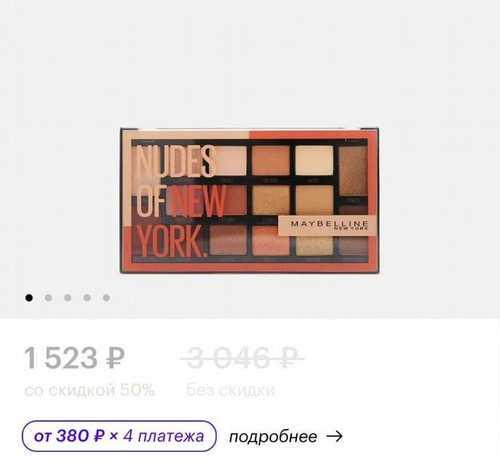 Палетка теней Maybelline New York Nudes