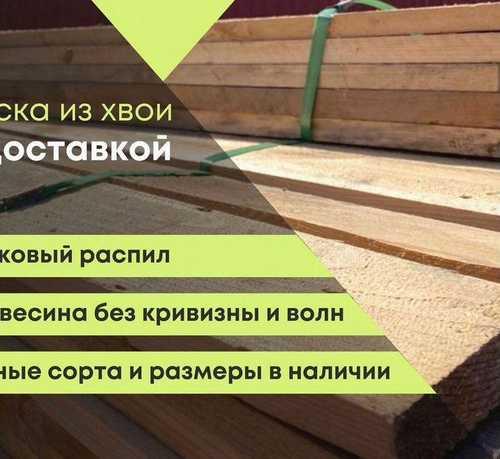 Доска, Пиломатериал в наличии 5-6 м (1, 2, 3 сорт)