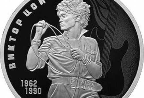 Серебряная монета "Творчество Виктора Цоя" 31г