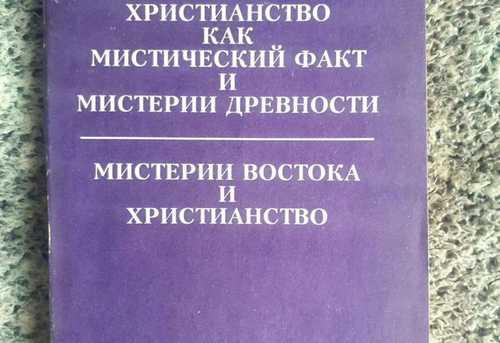 Рудольф Штейнер, Русская литература 20 века