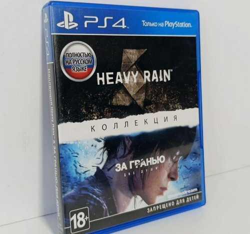 Heavy rain / За гранью: Две души для PS4