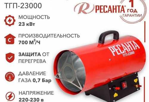 Тепловая газовая пушка тгп-23000 Ресанта