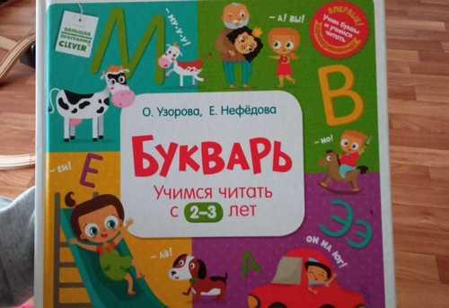Букварь