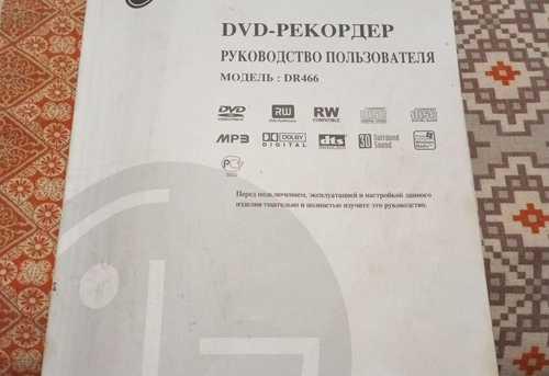 Продам DVD-рекордер записывающий LG цифровой