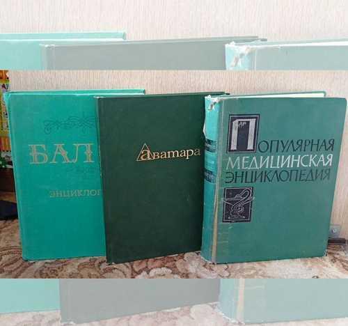 Балет энциклопедия. Аватара. Медэнциклопедия