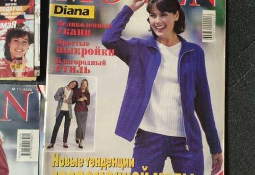 Журналы по шитью Diana Moden