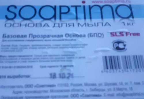 Основа для мыла рукоделие