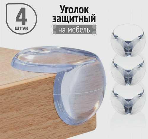 Накладки на углы мебели 12 шт новые