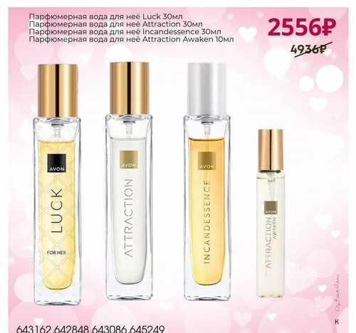 Avon парфюм Luck, Attraction, İncandessence, Awake