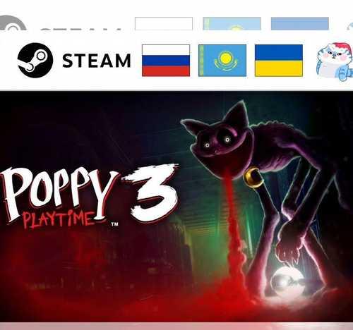 Poppy Playtime: Chapter 3 / Поппи Плейтайм (Steam)