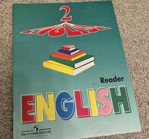 Книга для чтения 2 класс English Reader