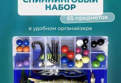 Набор для спиринга/рыбалки 65 предметов