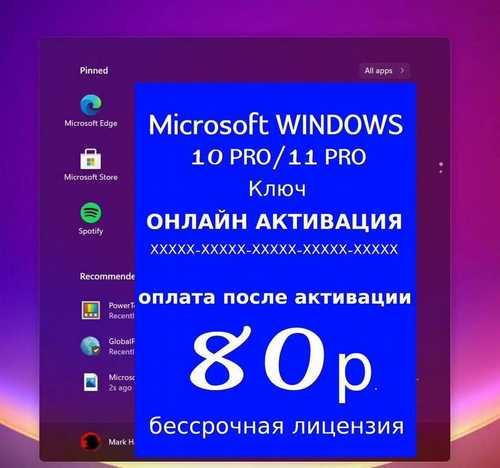 Ключ активации Windows 11,10 / Office 19,21