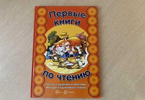 Первые книги по чтению С.А. Сущевская