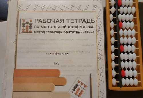 Счеты абакус