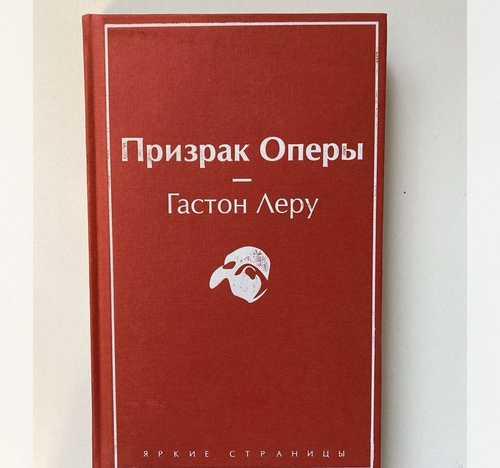 Книга Г. Леру "Призрак оперы"