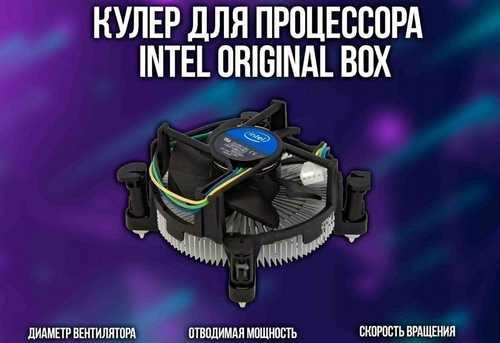 Кулер Intel Original BOX