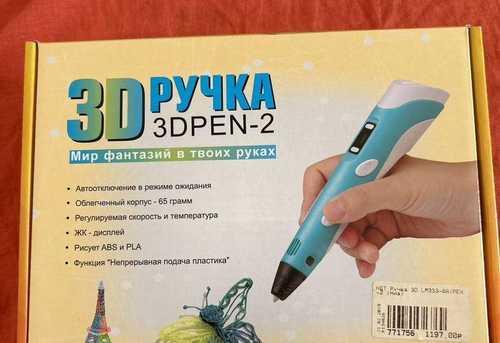 3 D ручка