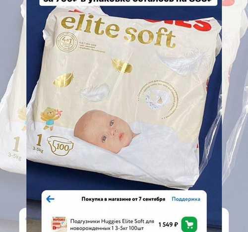 Подгузники huggies elite soft 1