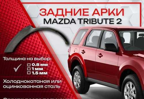 Ремонтные арки на Mazda tribute 2