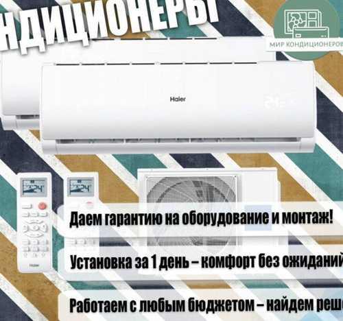 Сплит система до 25 м² оптом и в розницу