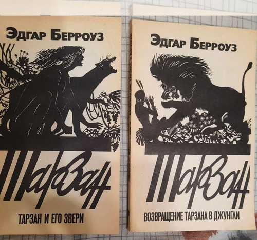 Книги Тарзан Эдгар Берроуз