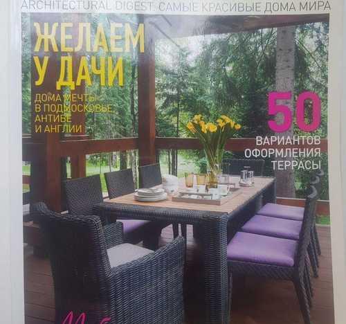 Интерьерные журналы