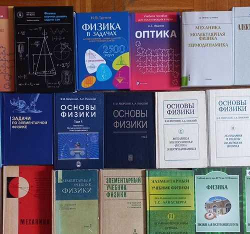 Книги по физике для поступающих