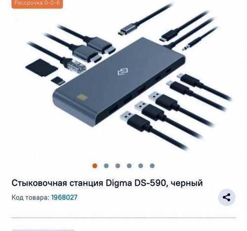 Стыковочная станция digma ds-590