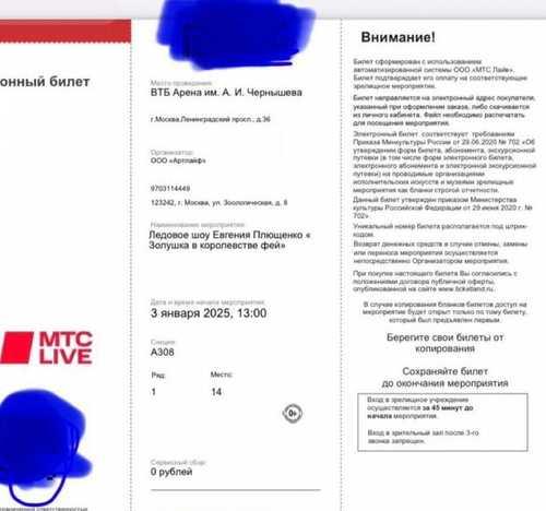 Билеты 3 штук новые