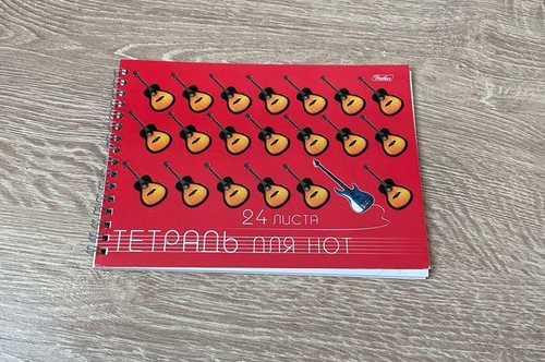 Тетрадь для нот