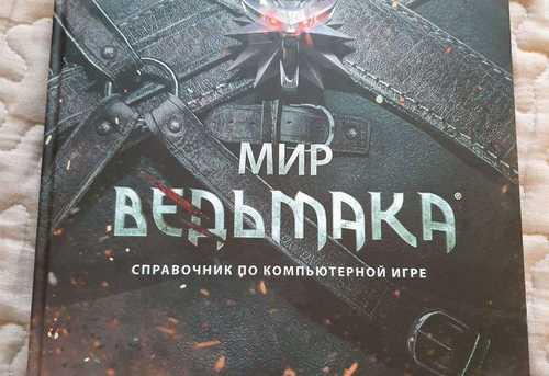 Ведьмак артбук witcher art book
