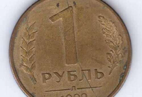 1руб 1992л полный раскол