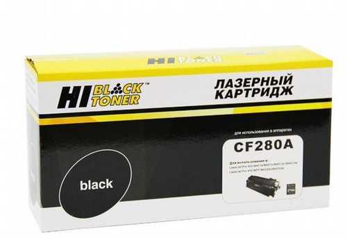 Картридж Hi-Black (HB-CF280A) для HP LJ Pro